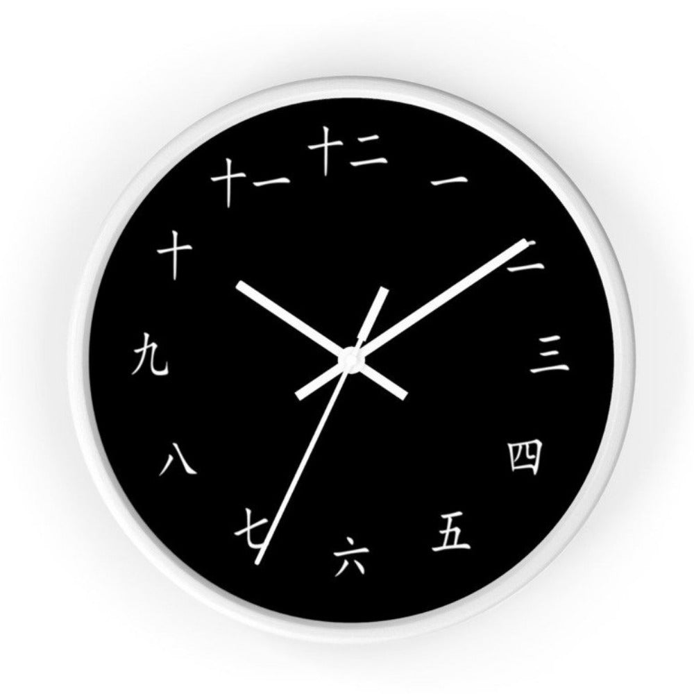 Chinese Numeral Character Wall clock | Objet D'Art